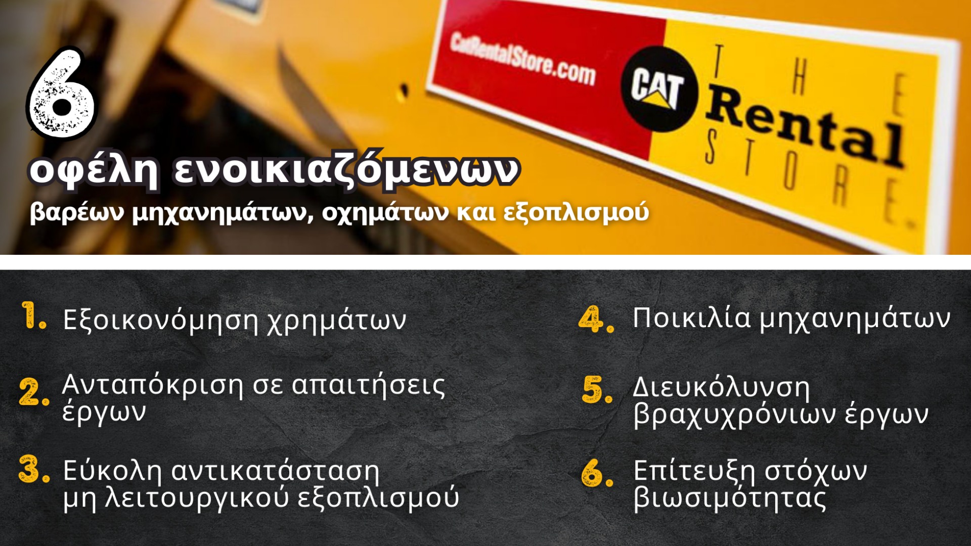Ενοικίαση VS αγορά βαρέων μηχανημάτων, εξοπλισμού και οχημάτων - Eltrak ...